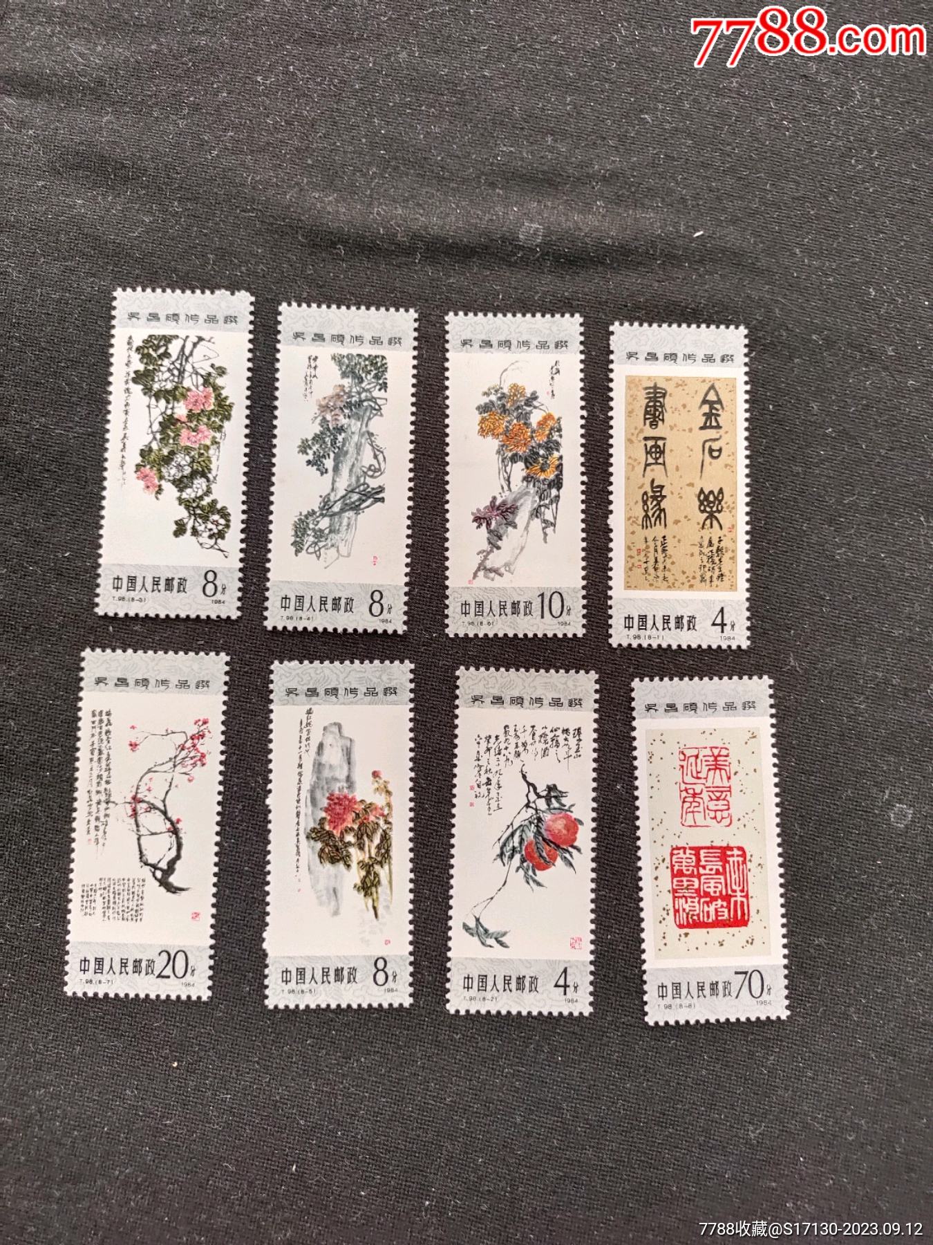 T98，8全_“T”字邮票_红色交流【7788收藏__收藏热线】