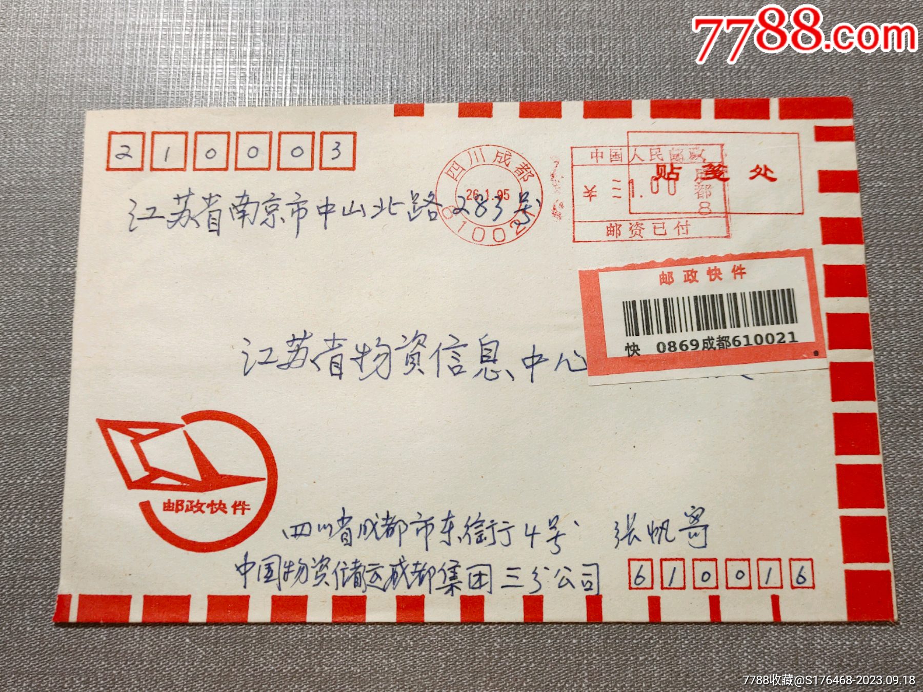 95年成都少见邮资机戳快件封_封封片片【7788商城__七七八八商品交易平台(7788.com)】