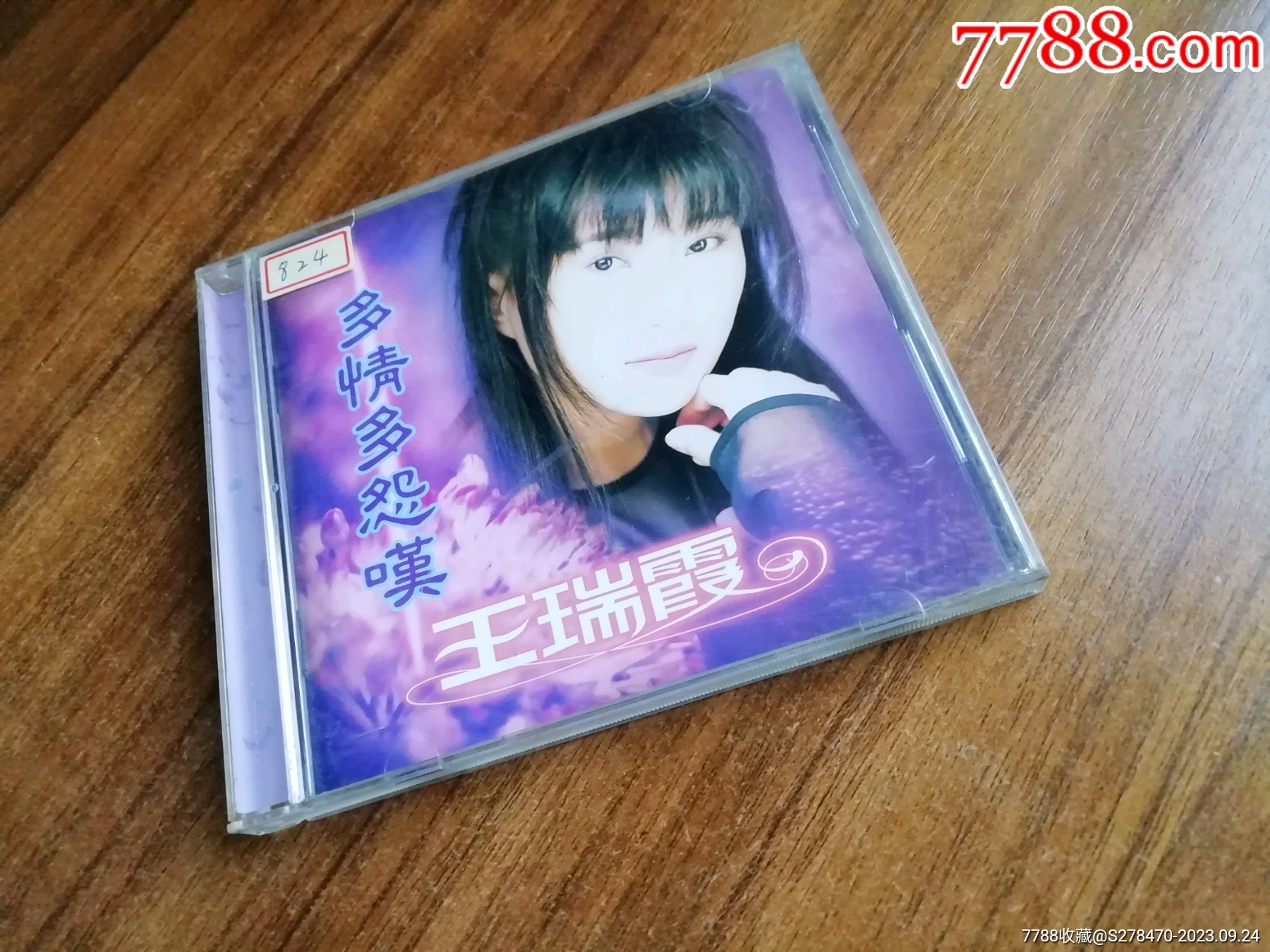 王瑞霞，多情多怨叹，台版，无ifpi_音乐CD_我们的往事如昨【7788收藏__收藏热线】