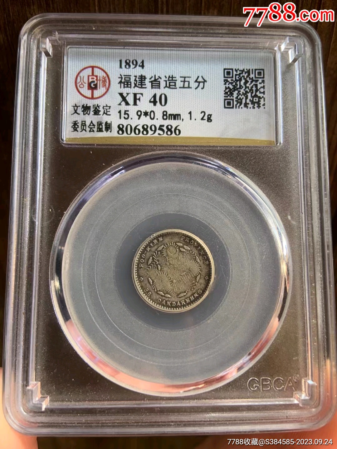 公博老盒子严评xf40福建寿星龙五分！比较少_银元/机制银币_银元平价超市【7788收藏__收藏热线】