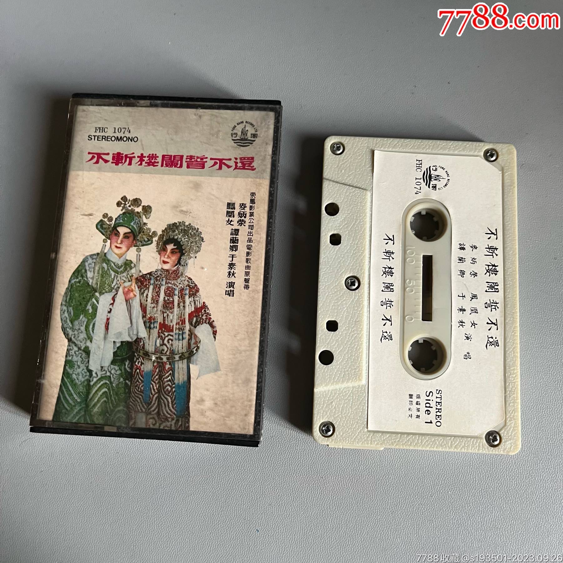 粤曲磁带港 磁带 卡带 美好唱片【7788收藏 收藏热线】
