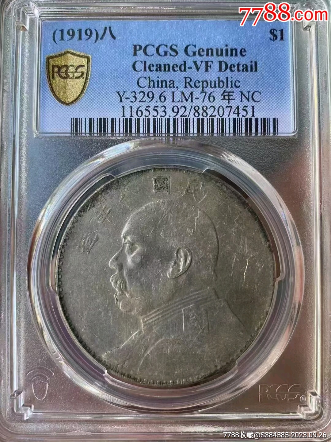 p盒vf92大头八年_银元/机制银币_银元平价超市【7788收藏__收藏热线】