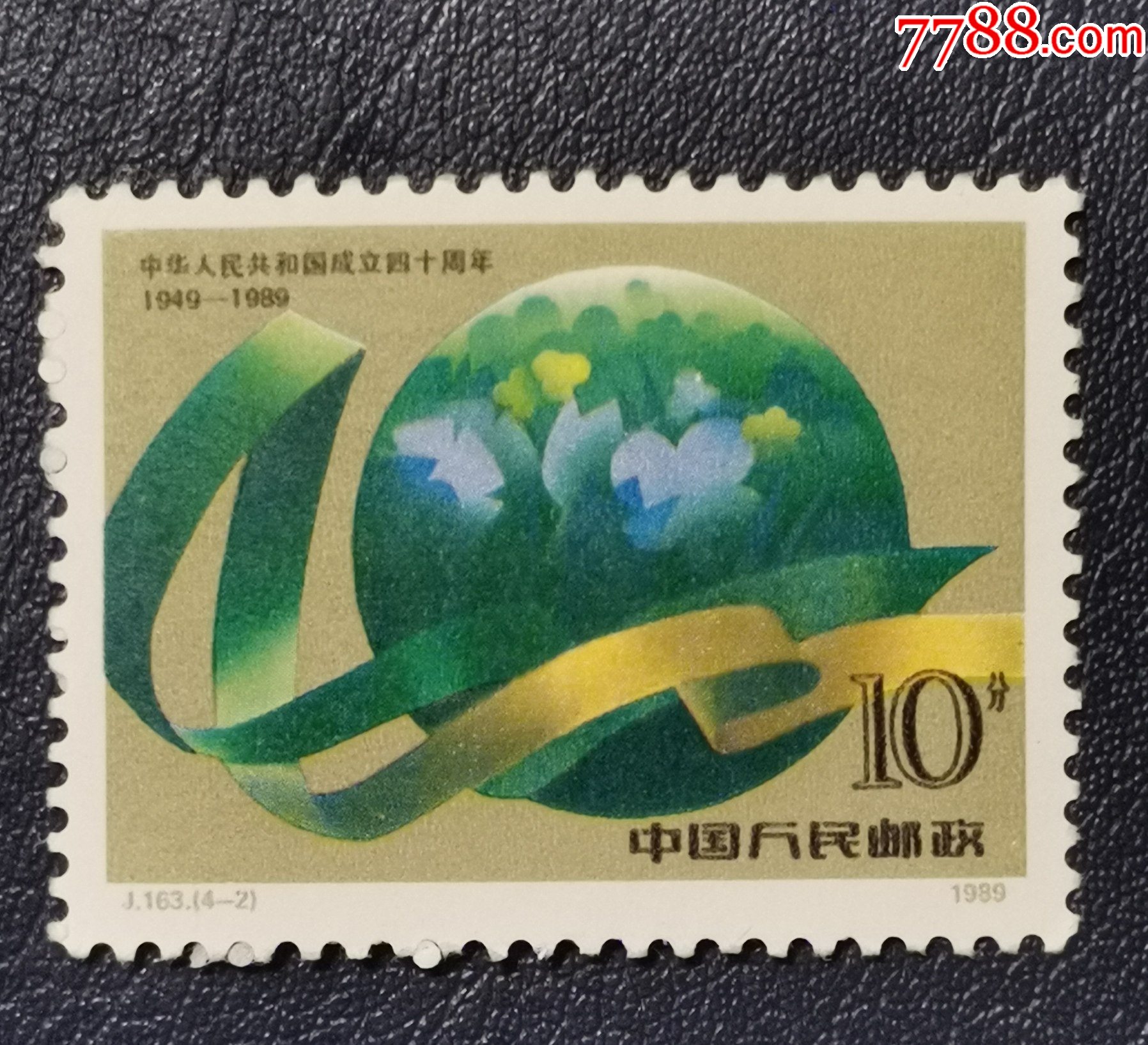 J163建国40周年-2），新票-价格:1元-au35467893-新中国邮票 -加价-7788收藏__收藏热线