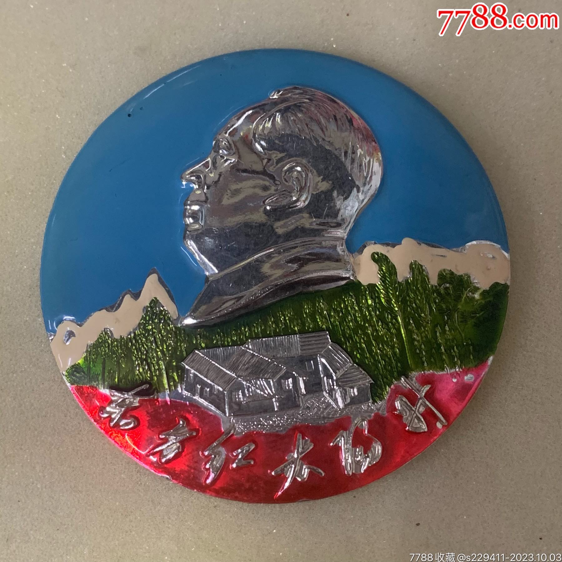 东方红太阳升。精美彩色主席像章_像章徽章_拜金女【7788收藏__收藏热线】