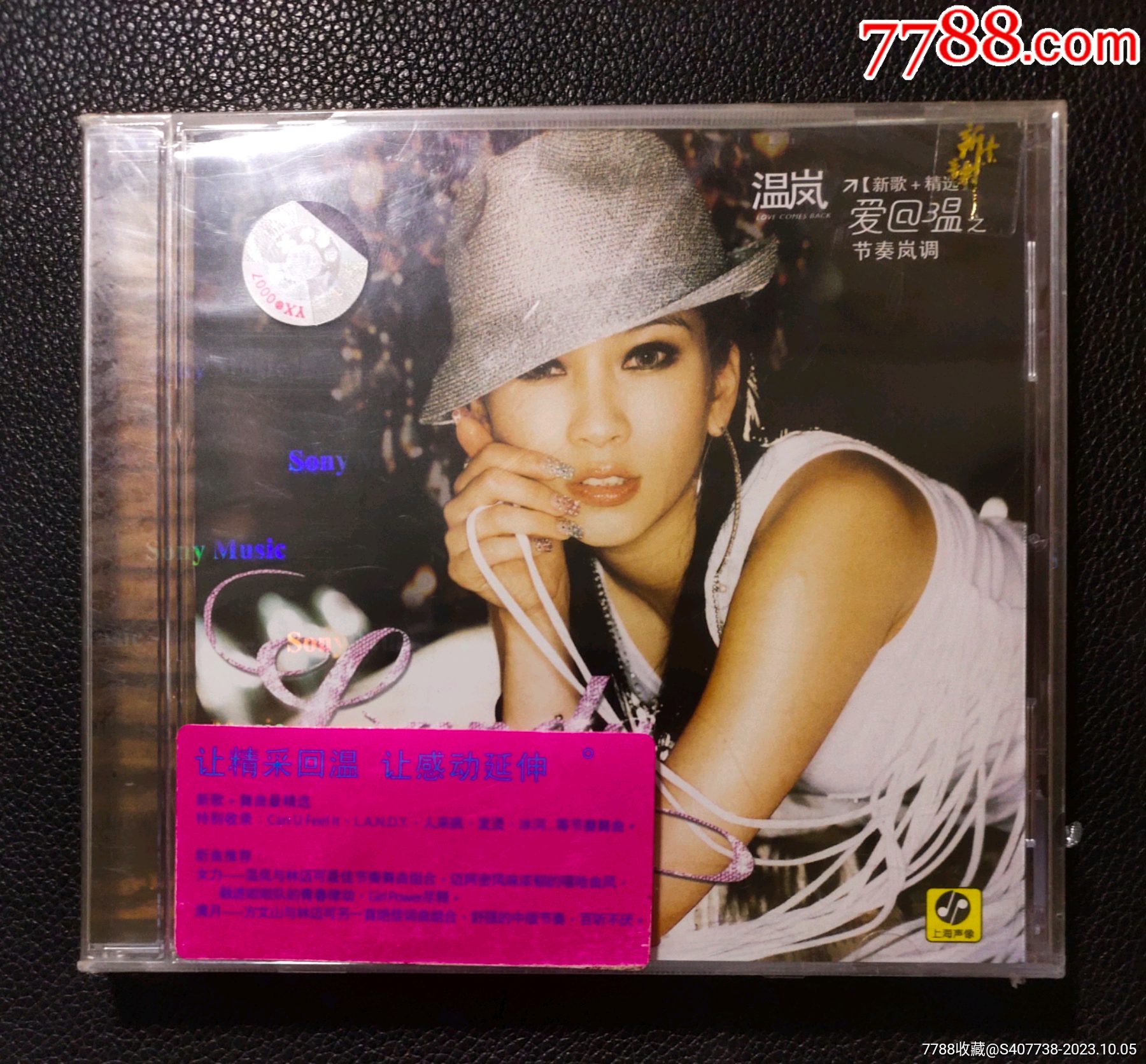 全新未拆，温岚《爱回温之节奏岚调》-音乐CD-7788商城