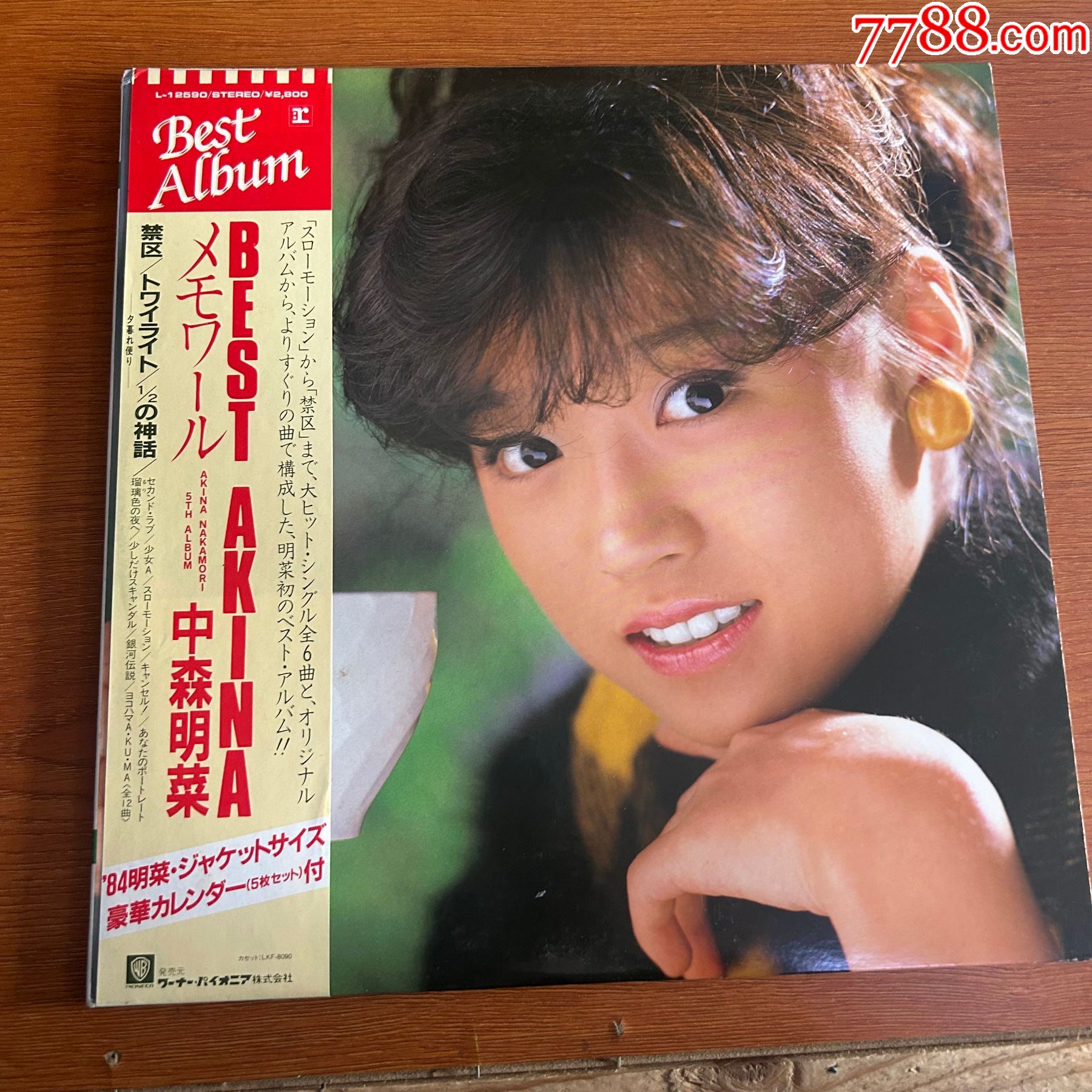 中森明菜-AKINANAKAMORI-12寸黑胶LP-A88_老唱片_碟行音像制品店【7788收藏__收藏热线】