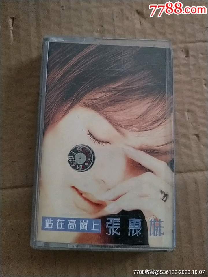 站在高岗上张惠妹 价格6元 Au35534758 磁带卡带 加价 7788收藏收藏热线