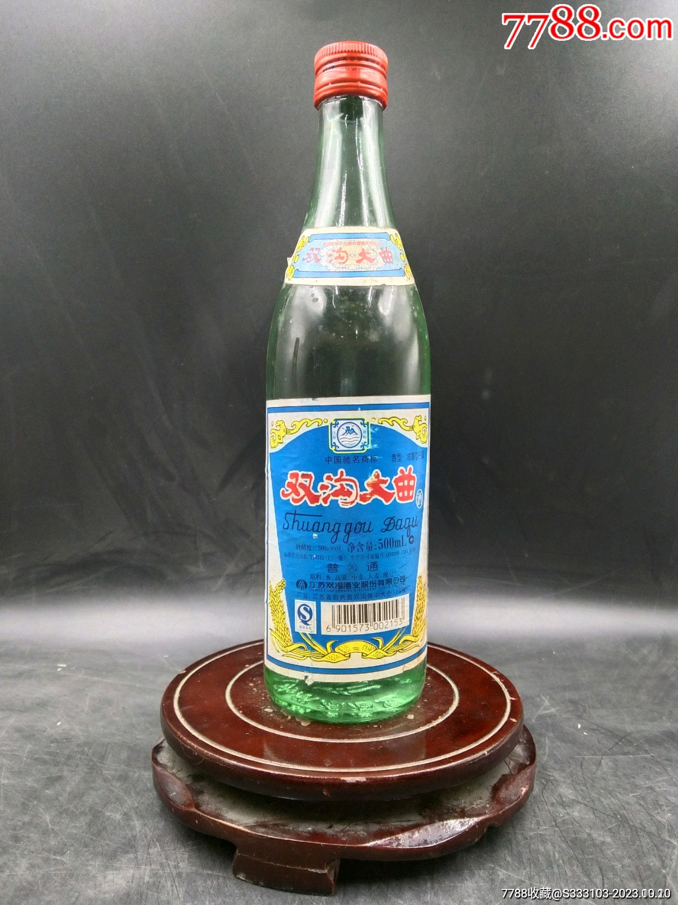 2008年50度，双沟大曲，一瓶_老酒收藏_一个游客【7788收藏__收藏热线】