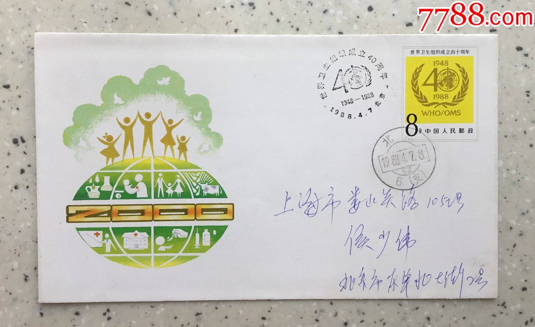 JF15《世界卫生组织成立四十周年》北京首日实寄封-价格:38元-au35604521-信封/实寄封 -加价-7788收藏__收藏热线