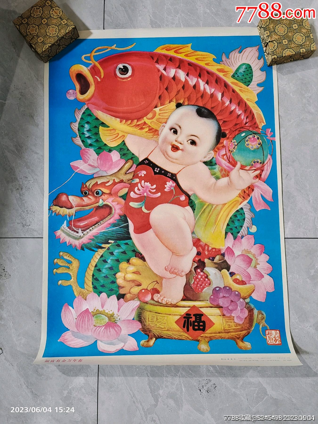 胖小孩-价格:1元-au35583624-年画/宣传画 -加价-7788收藏__收藏热线