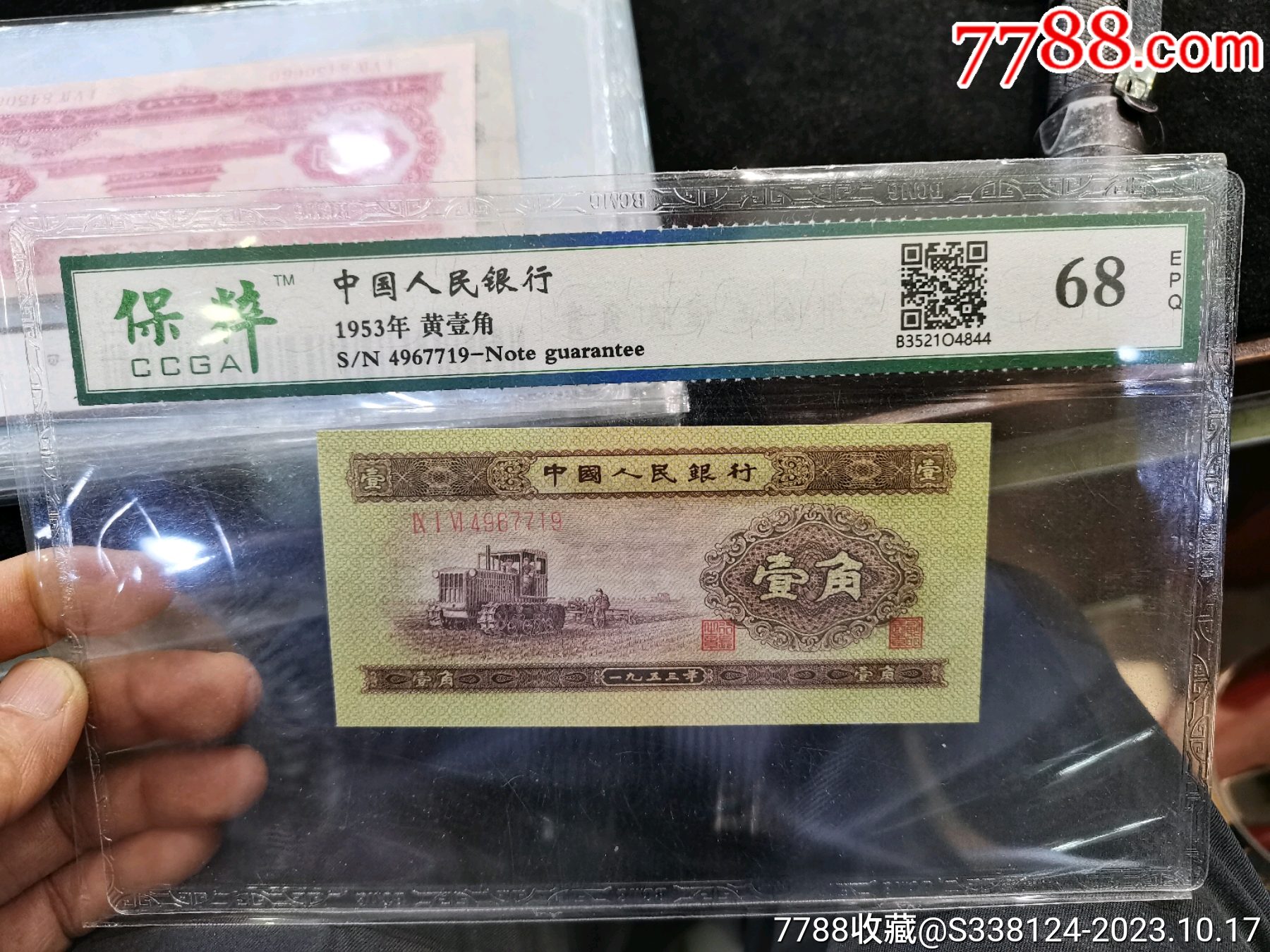 全新全到绝品保粹评级EPQ68分二版黄一角一张-价格:57元-au35645805-人民币 -加价-7788收藏__收藏热线