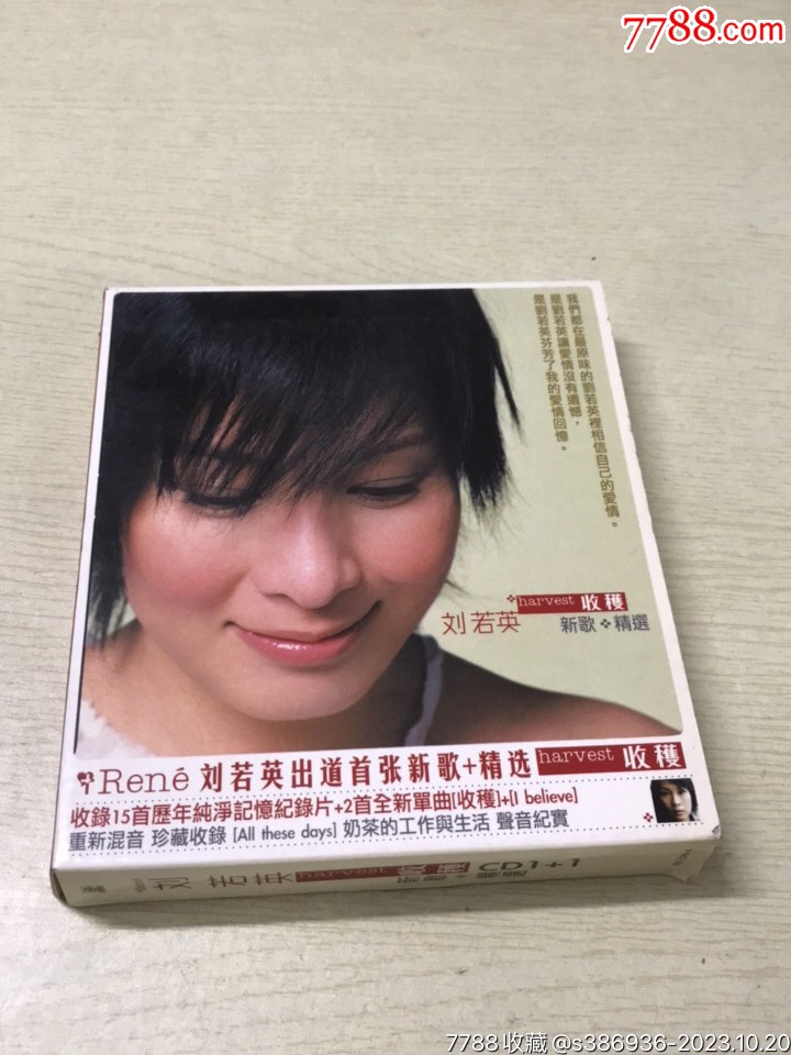 刘若英/新歌精选/2CD_音乐CD_黑胶磁带唱片【7788收藏__收藏热线】