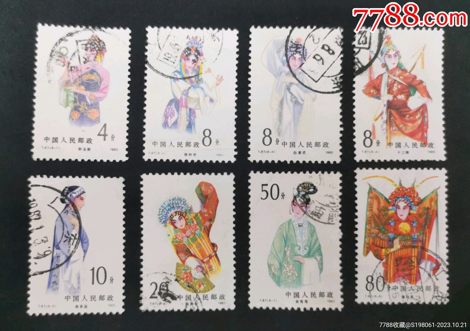 T87旦角信销套票（全套）_“T”字邮票_小李集邮【7788收藏__收藏热线】