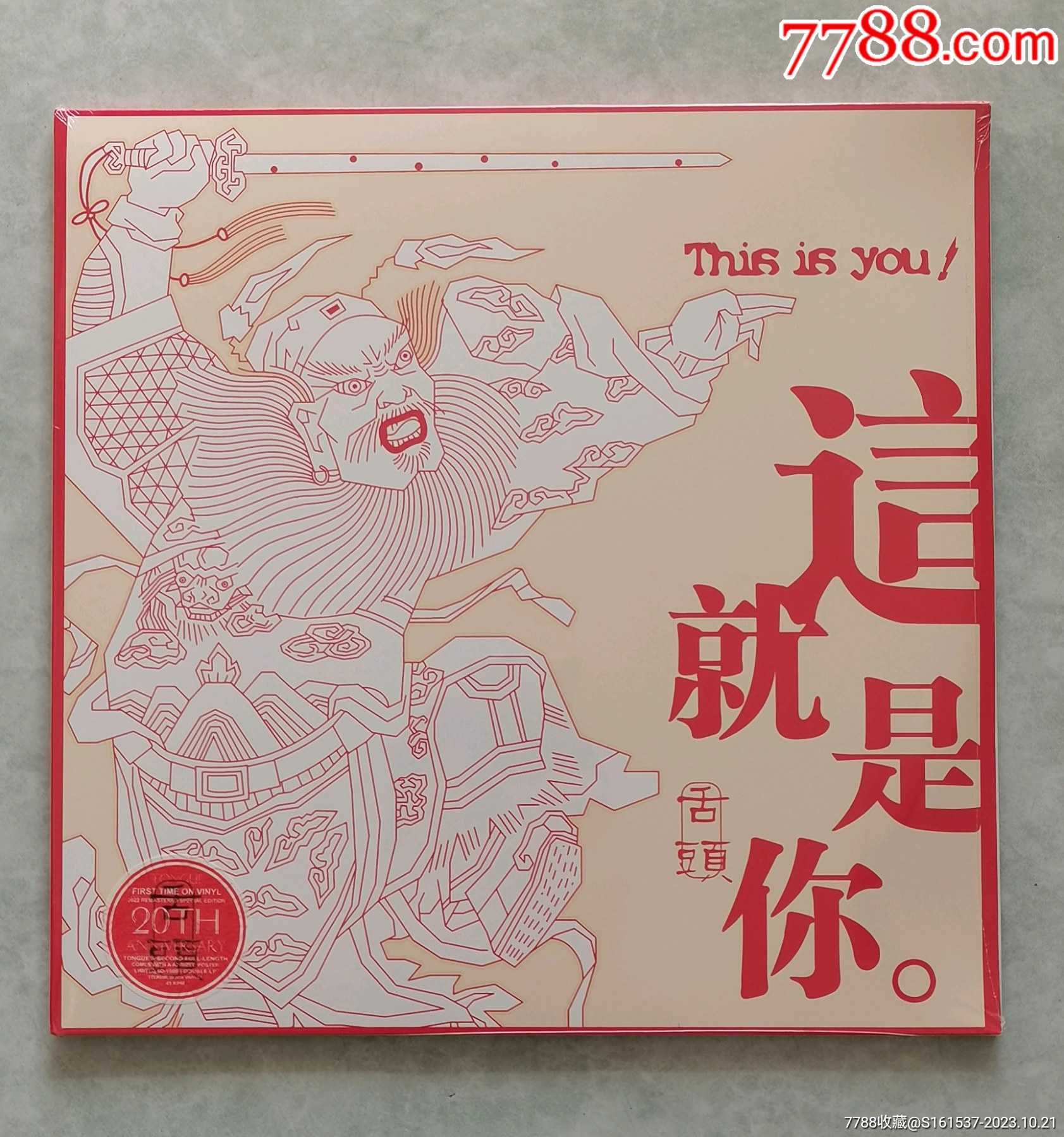 舌头乐队-这就是你LP唱片（好品末拆）_老唱片_小吕杂项【7788收藏__收藏热线】
