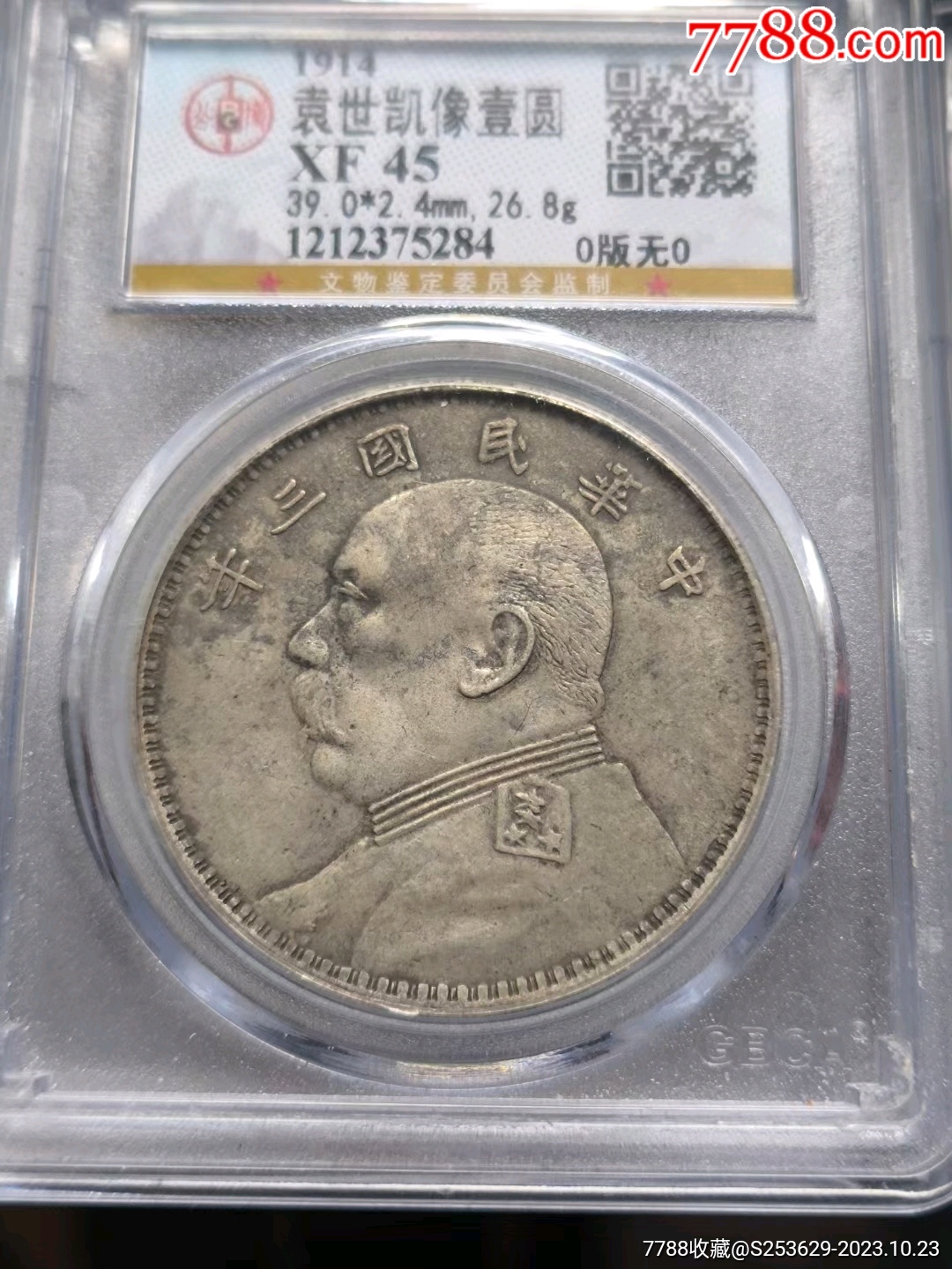 XF45分O版无O，味道不错_银元/机制银币_专业收藏钱币杂件【7788收藏__收藏热线】