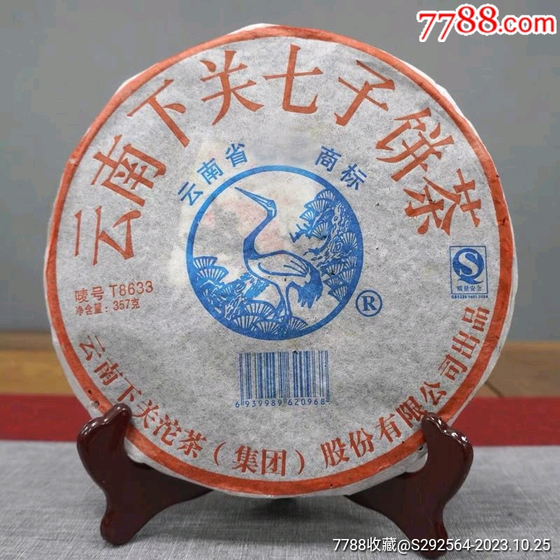下关松鹤铁饼普洱茶生茶2006年T8633干仓云南特级铁饼高档经典_普洱茶/茶叶_十三博古坊【7788收藏__收藏热线】