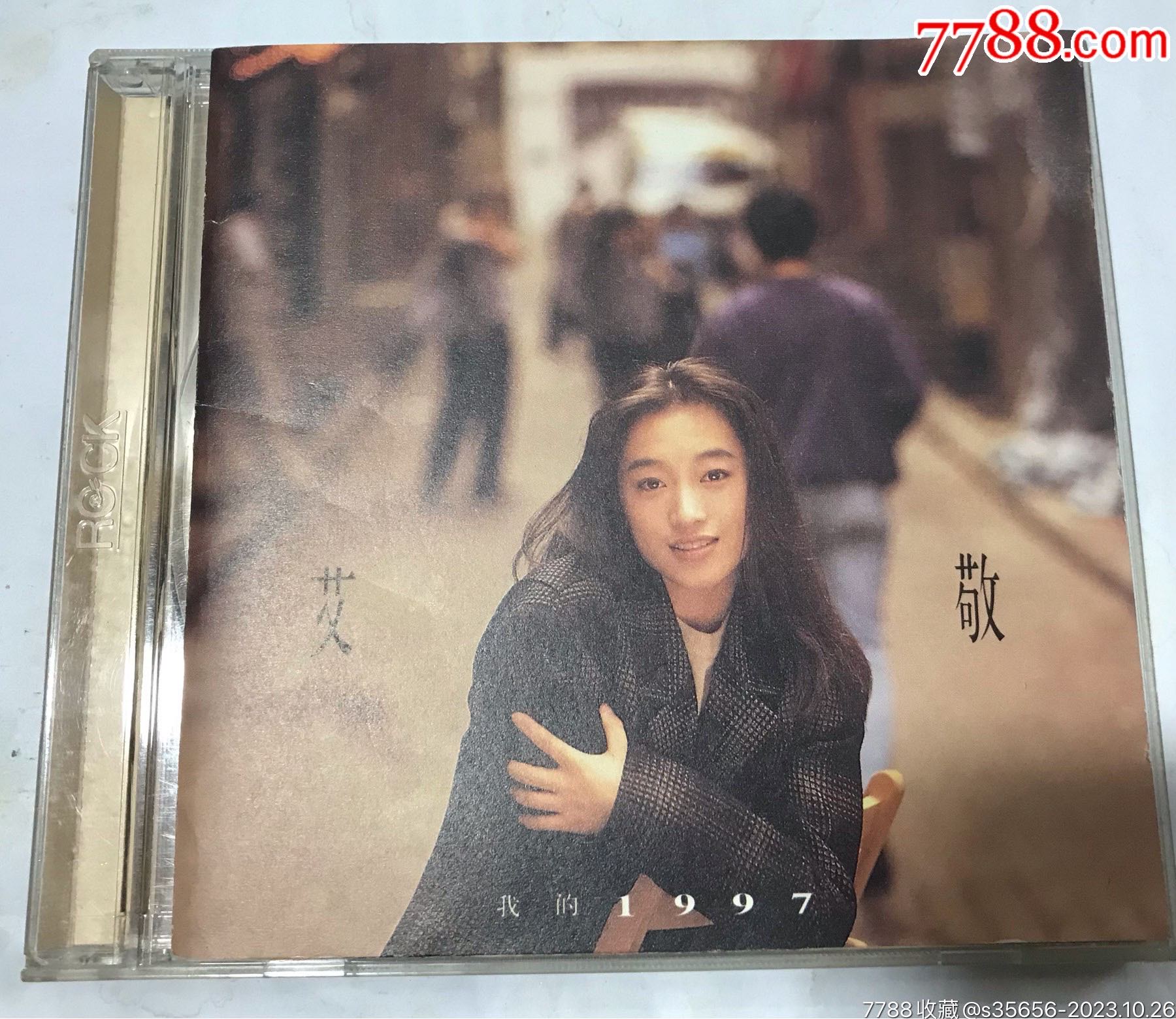 《我的1997》艾敬（滚石唱片92年K1版本CD-不带ifpi_音乐CD_经典回响【7788收藏__收藏热线】