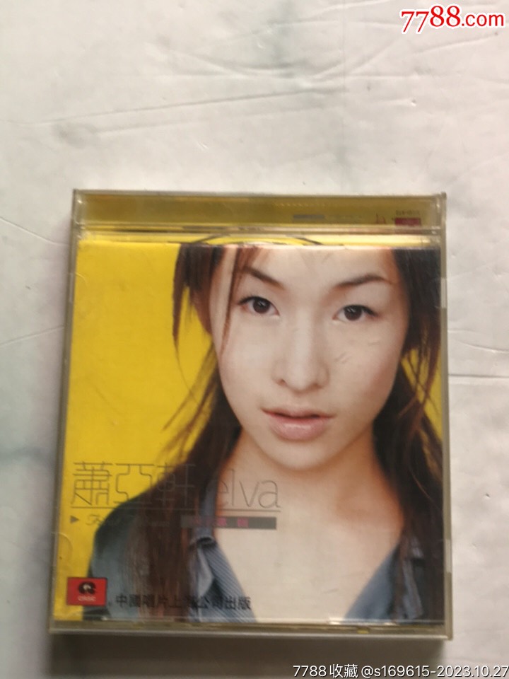 萧亚轩同名专辑（中唱）Y102_音乐CD_珍奇品收藏【7788收藏__收藏热线】