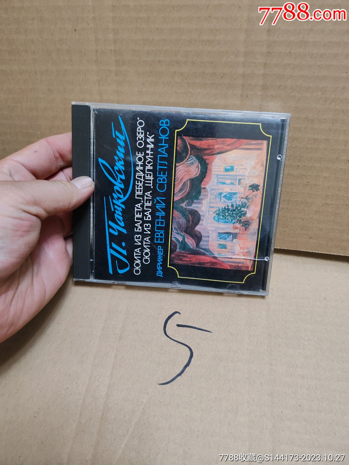 苏联CD6_音乐CD_旧时光杂货店【7788收藏__收藏热线】