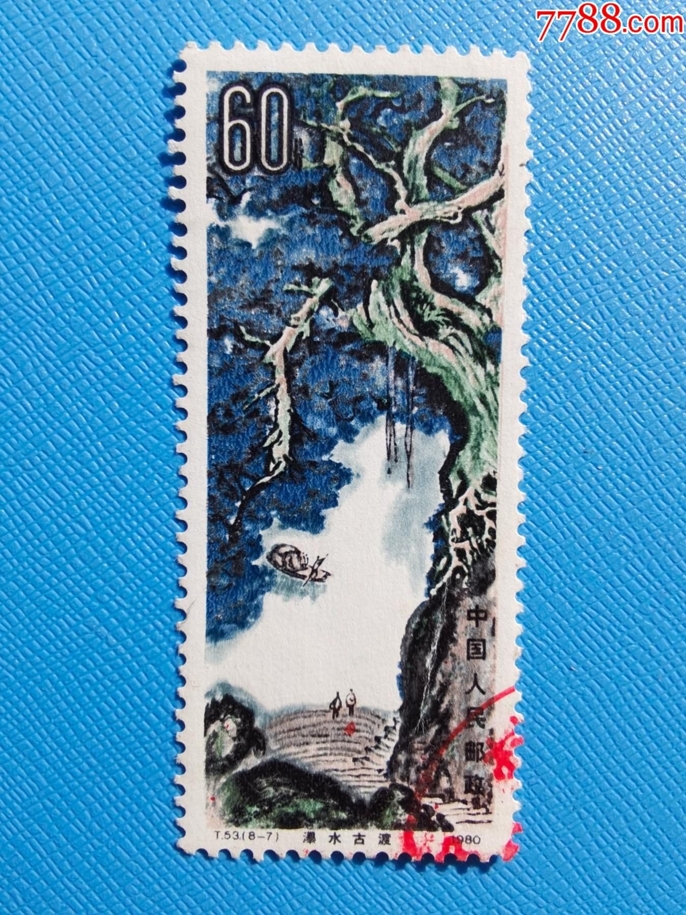 T53桂林山水60分红戳信销票一枚_“T”字邮票_春城邮苑【7788收藏__收藏热线】