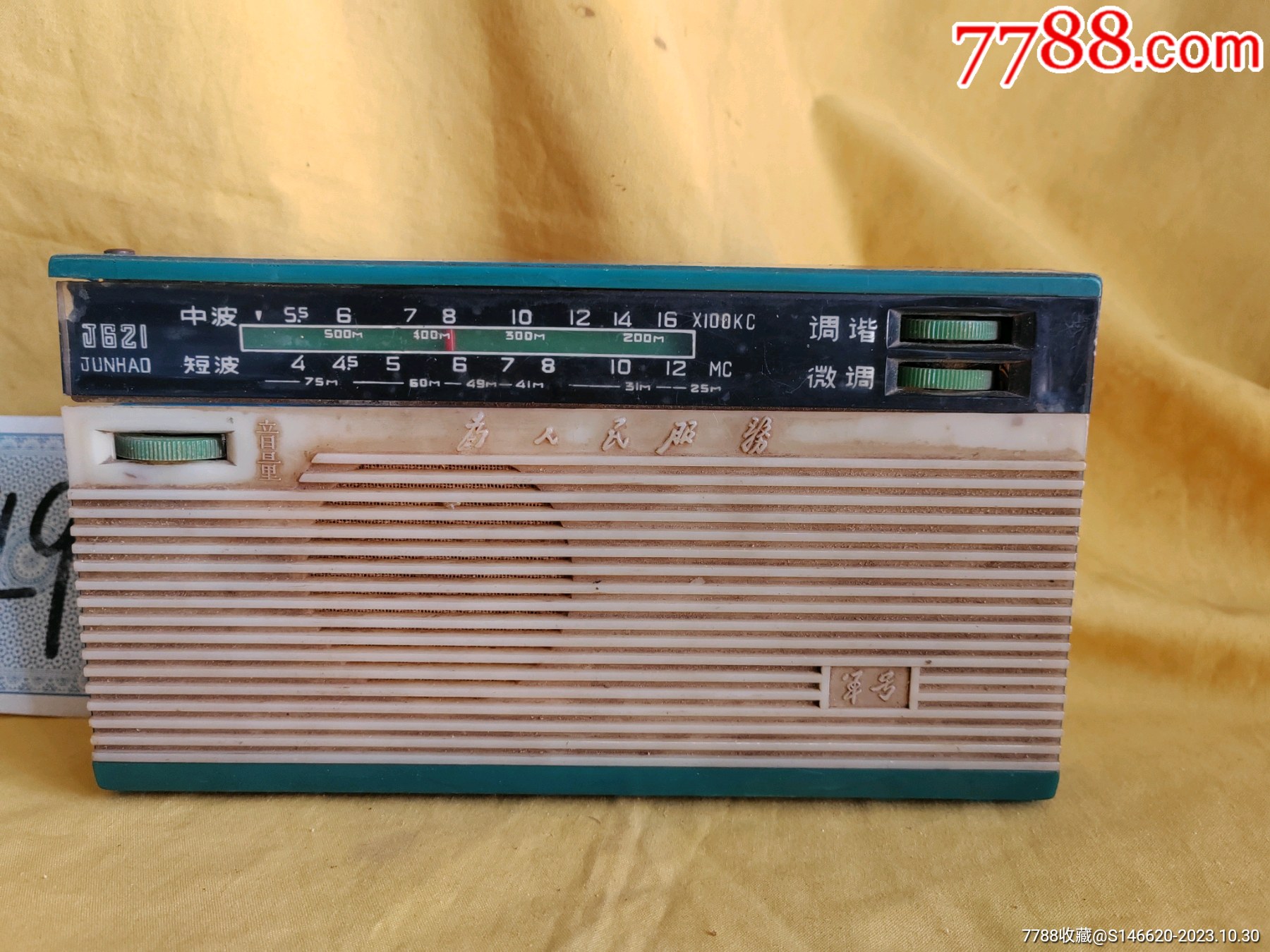军号J621老收音机_收音机_怀旧时代精品店【7788收藏__收藏热线】