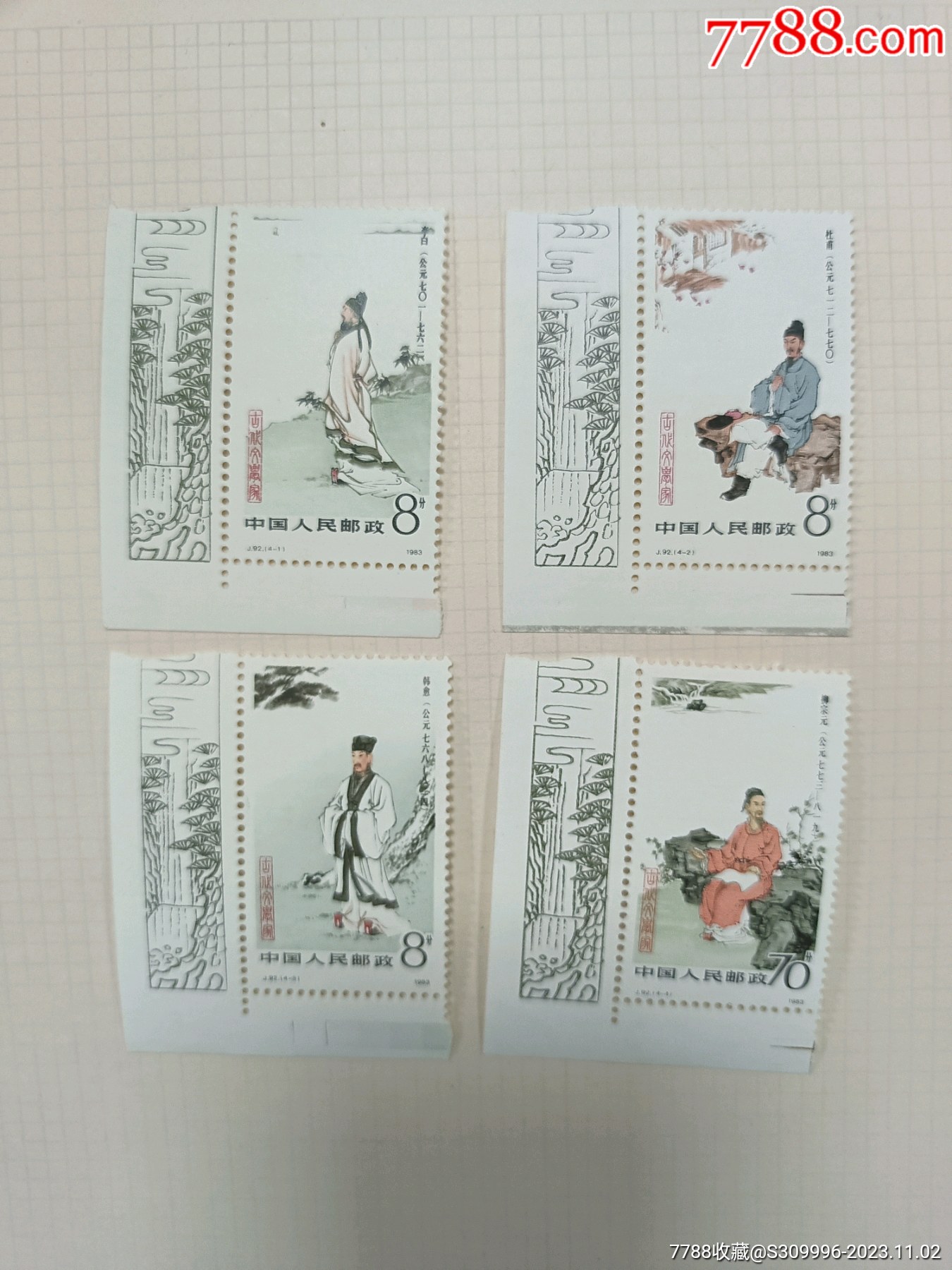 J92文学家一_“T”字邮票_币钞收售店【7788收藏__收藏热线】