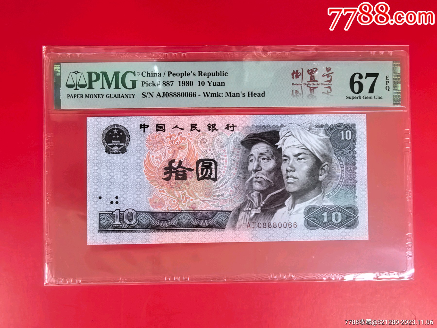 8010AJ08880066倒置靓号PMG67**数三068靓号顶流靓号_实在泉友小鹏泉室【7788商城__七七八八商品交易平台(7788.com)】