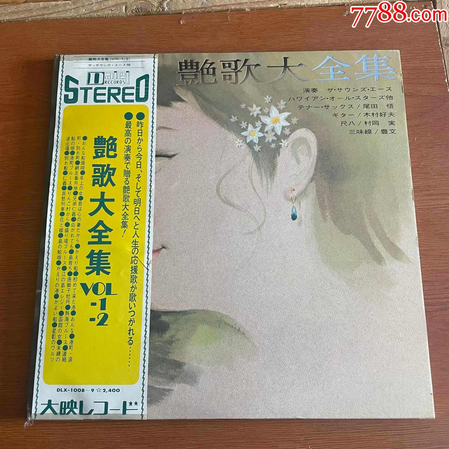 艶歌大全集-2LP-A53_碟行音像制品店【7788商城__七七八八商品交易平台(7788.com)】