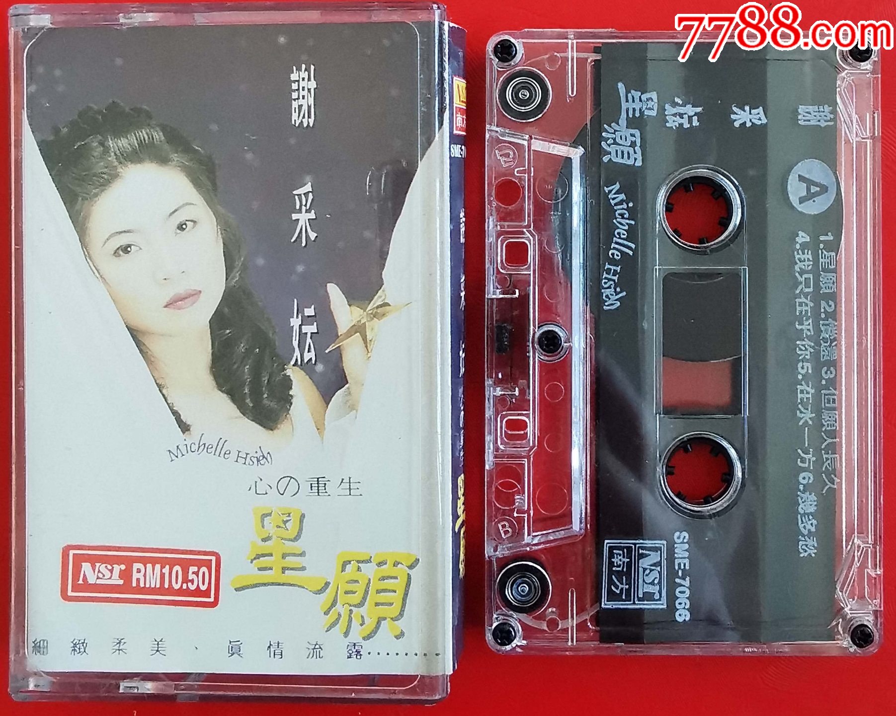 谢采妘-0129X_磁带/卡带_雕琢回忆【7788收藏__收藏热线】