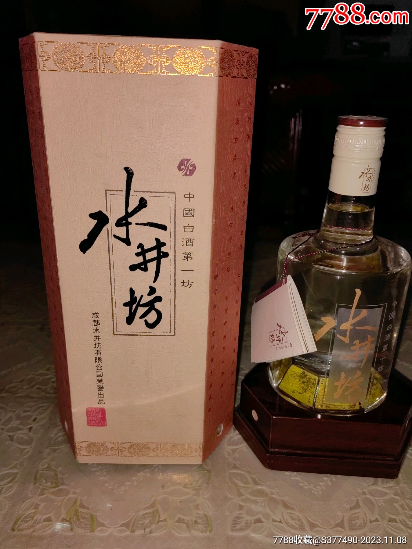 2000年水井坊52度500mL一瓶_老酒收藏_厚载斋【7788收藏__收藏热线】