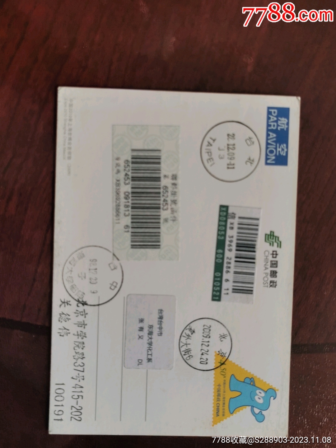 PP191上海世博会吉祥物（东联原地集邮研究会成立15周年）原地首日实寄片一枚-价格:32元-au35883884-明信片/邮资片 -加价 ...