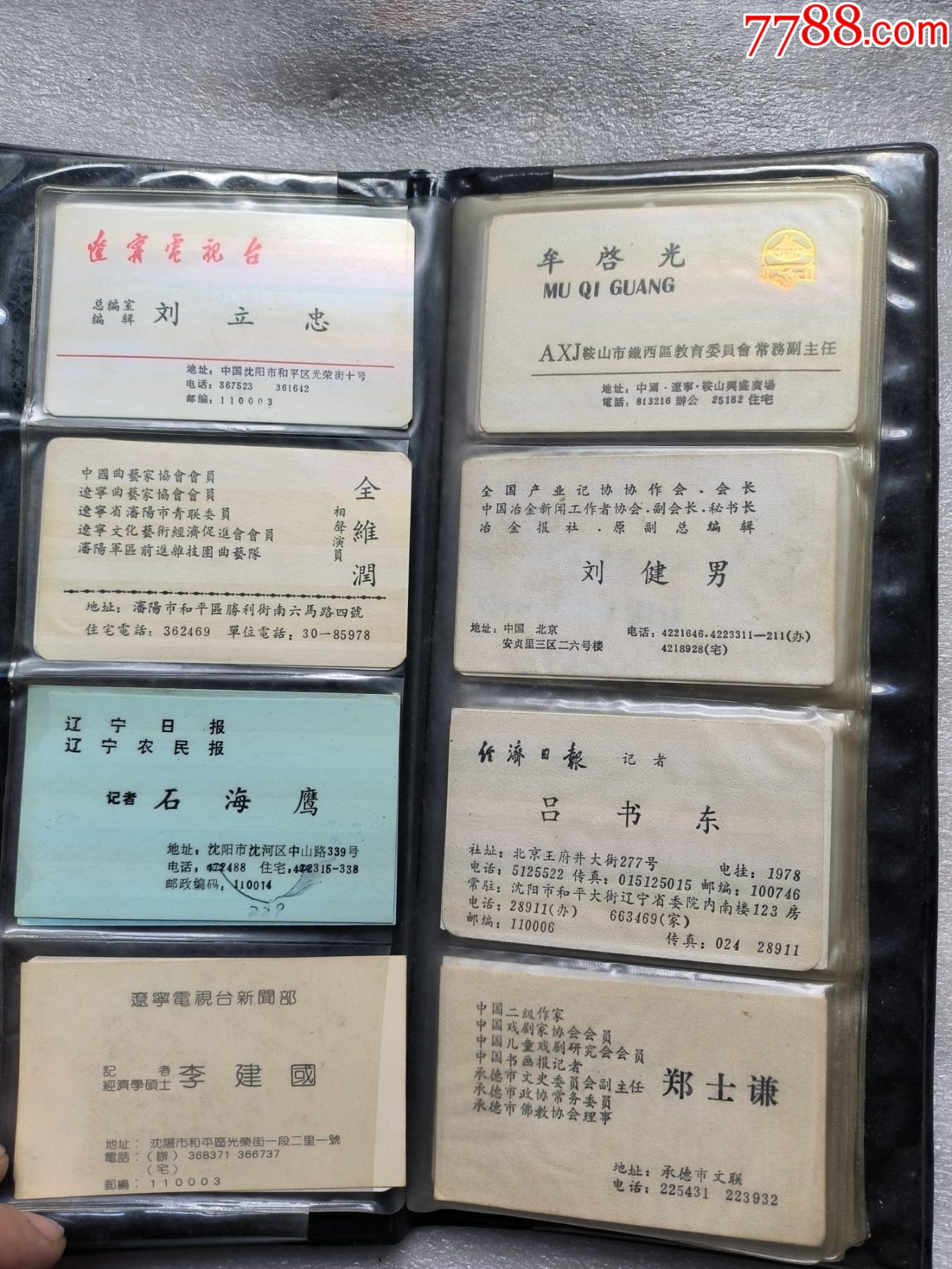 80年代左右名片+名片夹一起拍K852，没有查数，量很多，电话有五位和六位的，见-价格:10元-au35898459-名片盒/夹 -加价-7788收藏__收藏热线