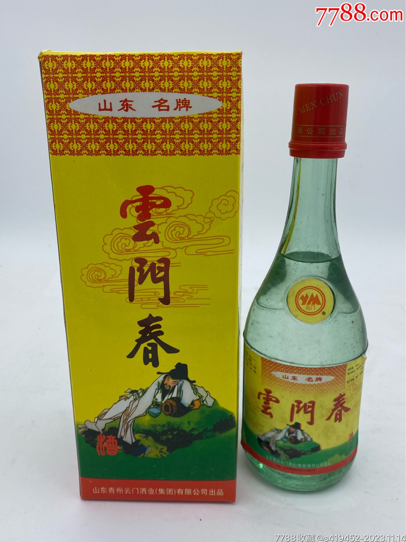 2003年山东名酒云门春一瓶老酒收藏恒远一线老酒【7788收藏收藏热线】