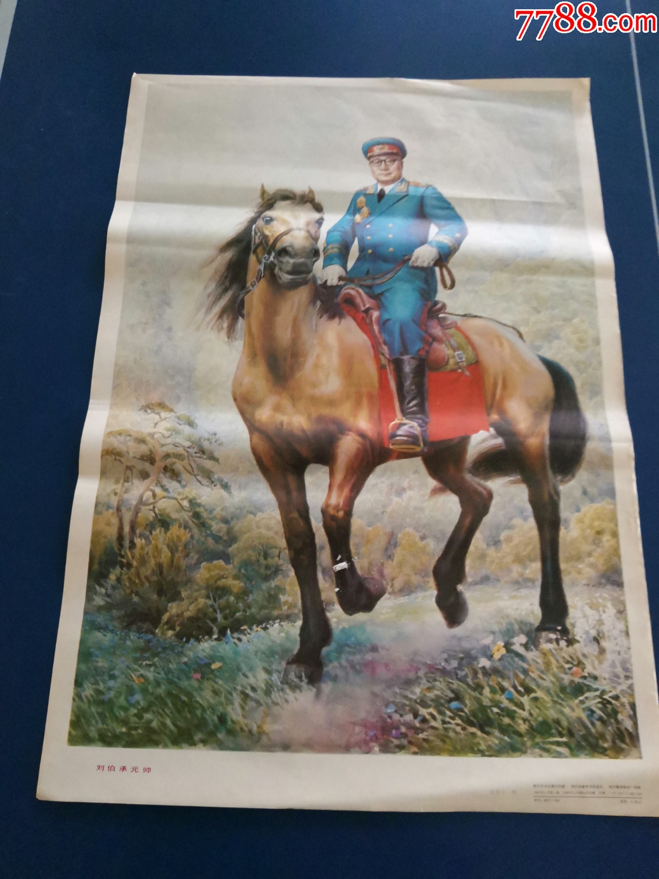 刘伯承元帅_宣传画_甘肃纸品交流中心【7788收藏__收藏热线】