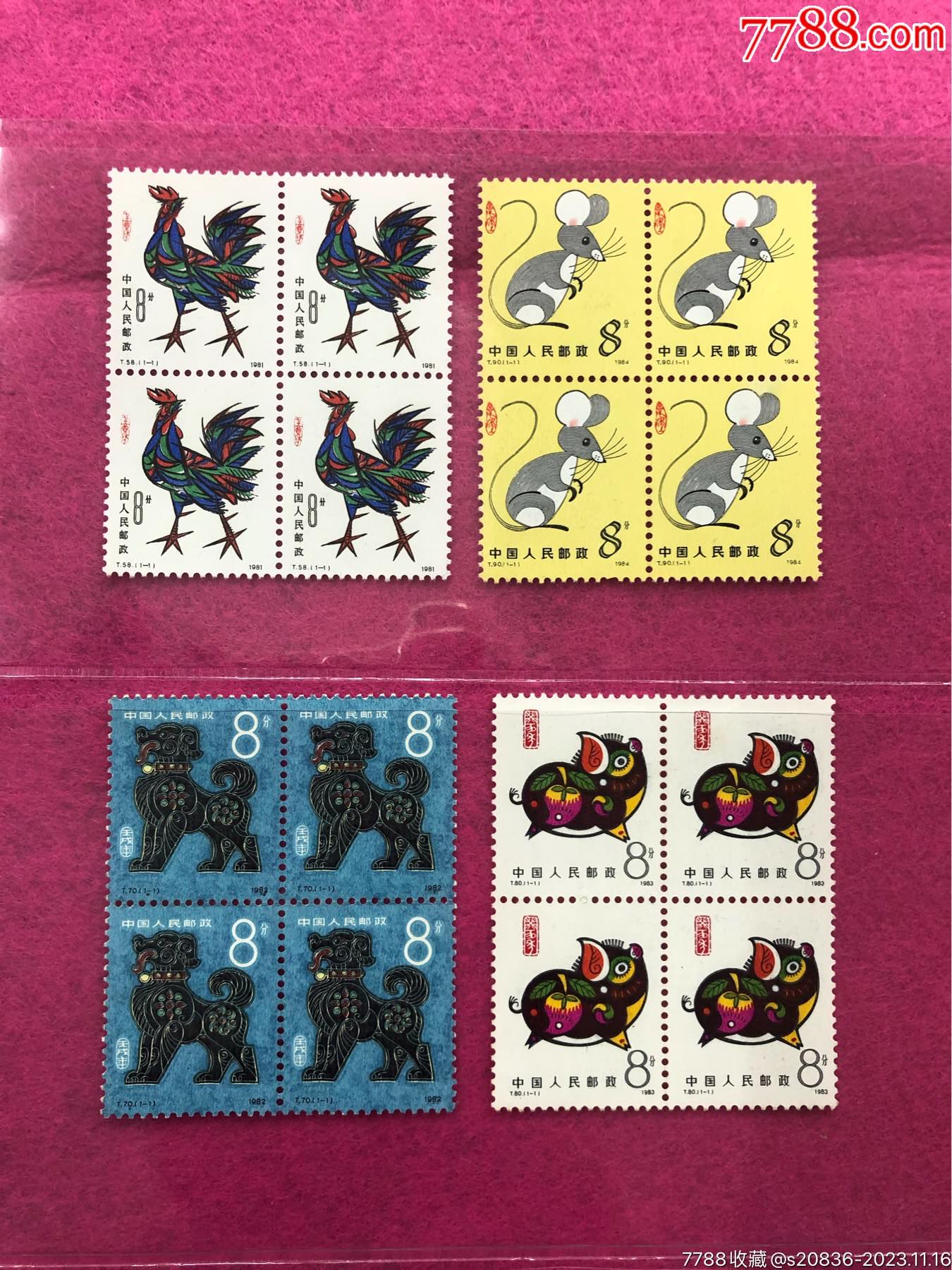T58鸡T70狗T80猪T90鼠四方连各一_“T”字邮票_信江收藏【7788收藏__收藏热线】