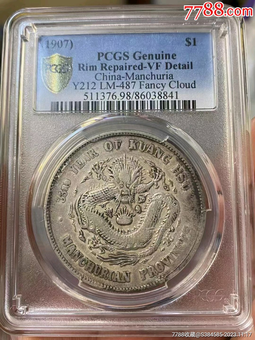 p盒vf98东三省光绪龙洋！超级稀少！可遇不可求_银元/机制银币_银元平价超市【7788收藏__收藏热线】