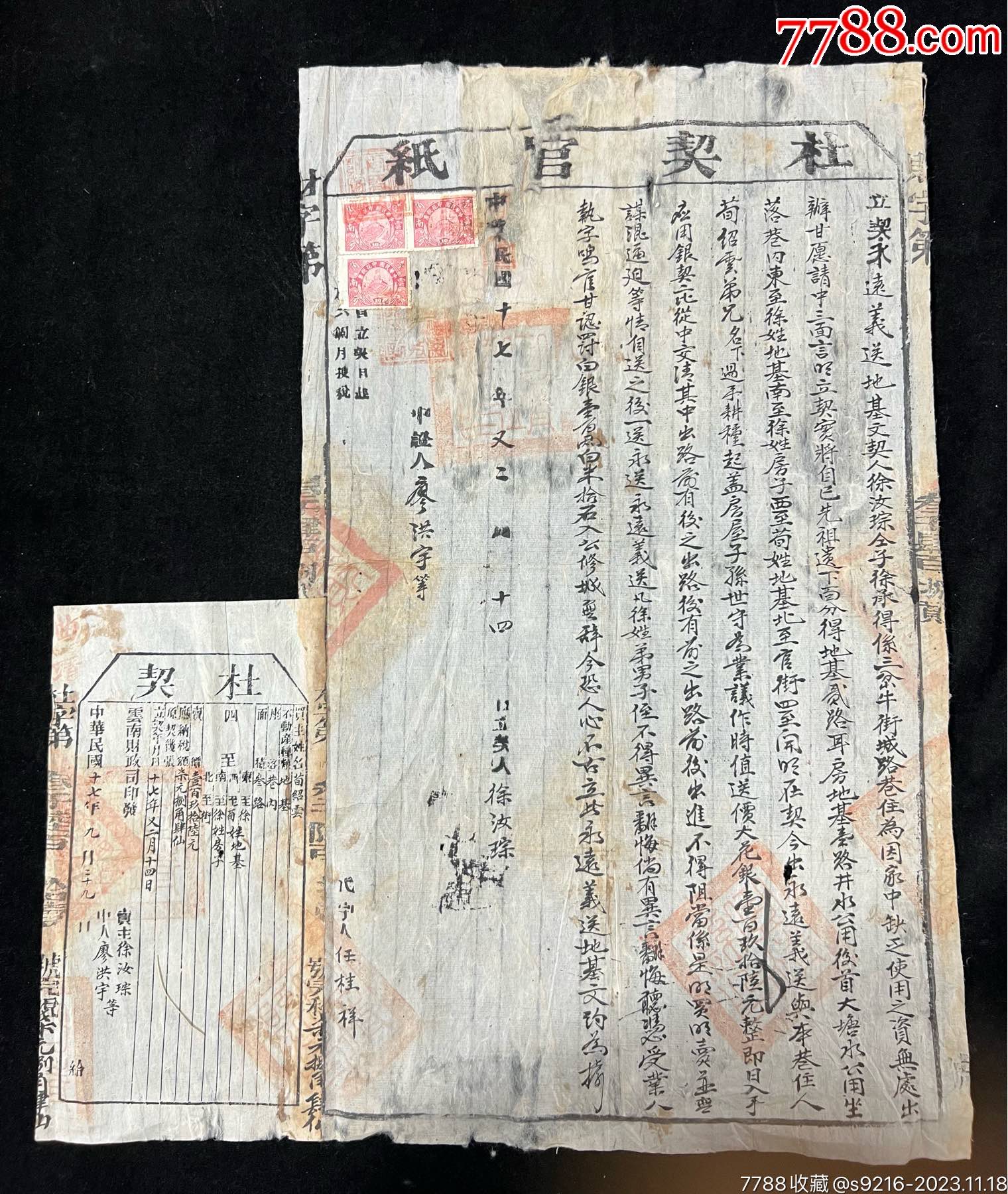 云南曲靖地方杜契官纸…贴红一角税票3枚_地契/房契_纸品书店【7788收藏__收藏热线】