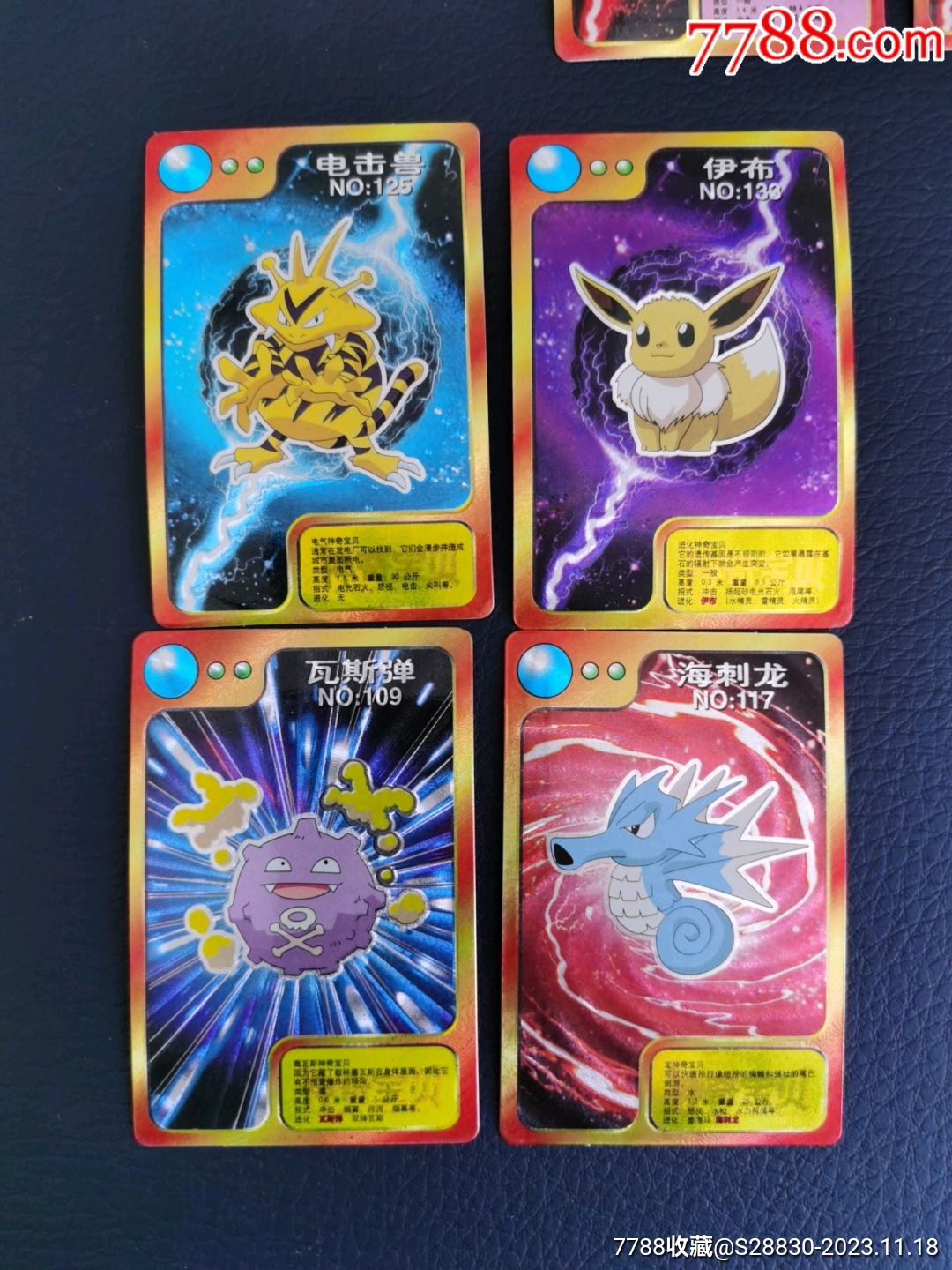 AA7神奇宝贝卡四枚一起，打开看正反_食品卡_虫虫精品【7788收藏__收藏热线】