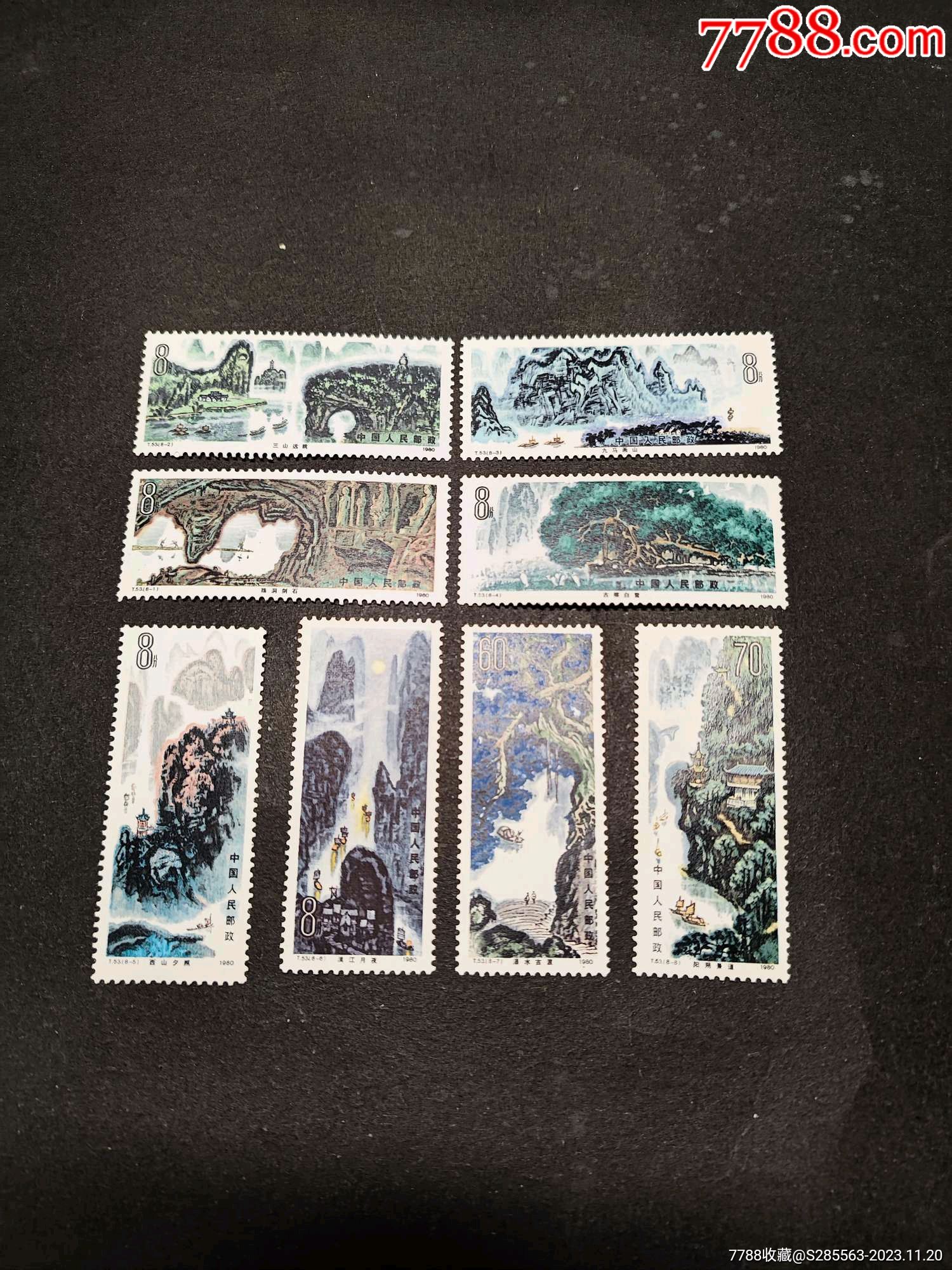 T53桂林山水_“T”字邮票_梦源居士【7788收藏__收藏热线】