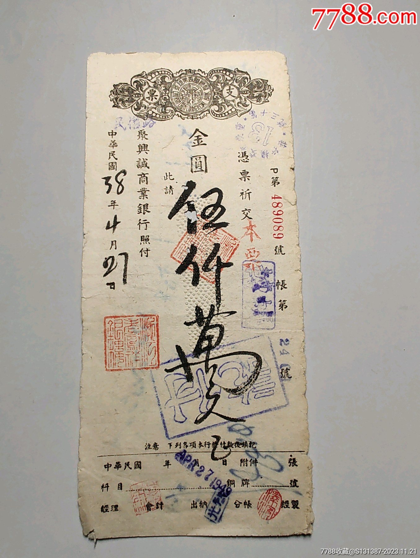 早期金融票证-价格:5元-au36026583-其他金融票 -加价-7788收藏__收藏热线