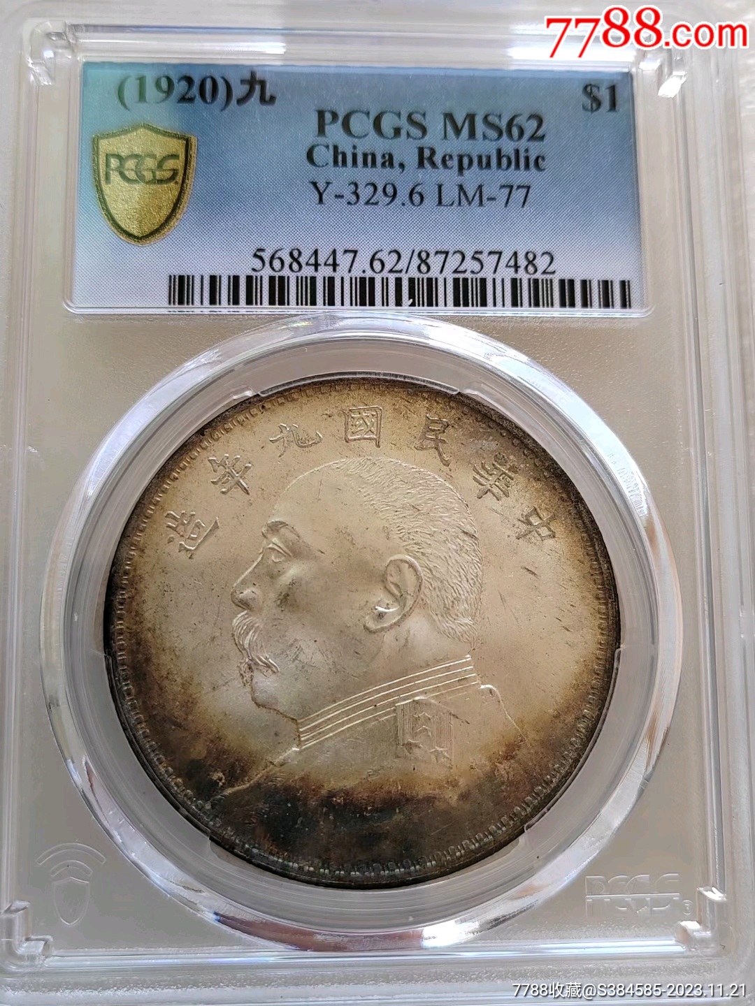 p盒ms62分环彩九年精发！发丝根根！底板温润，原光满满！_银元平价超市【7788商城__七七八八商品交易平台(7788.com)】