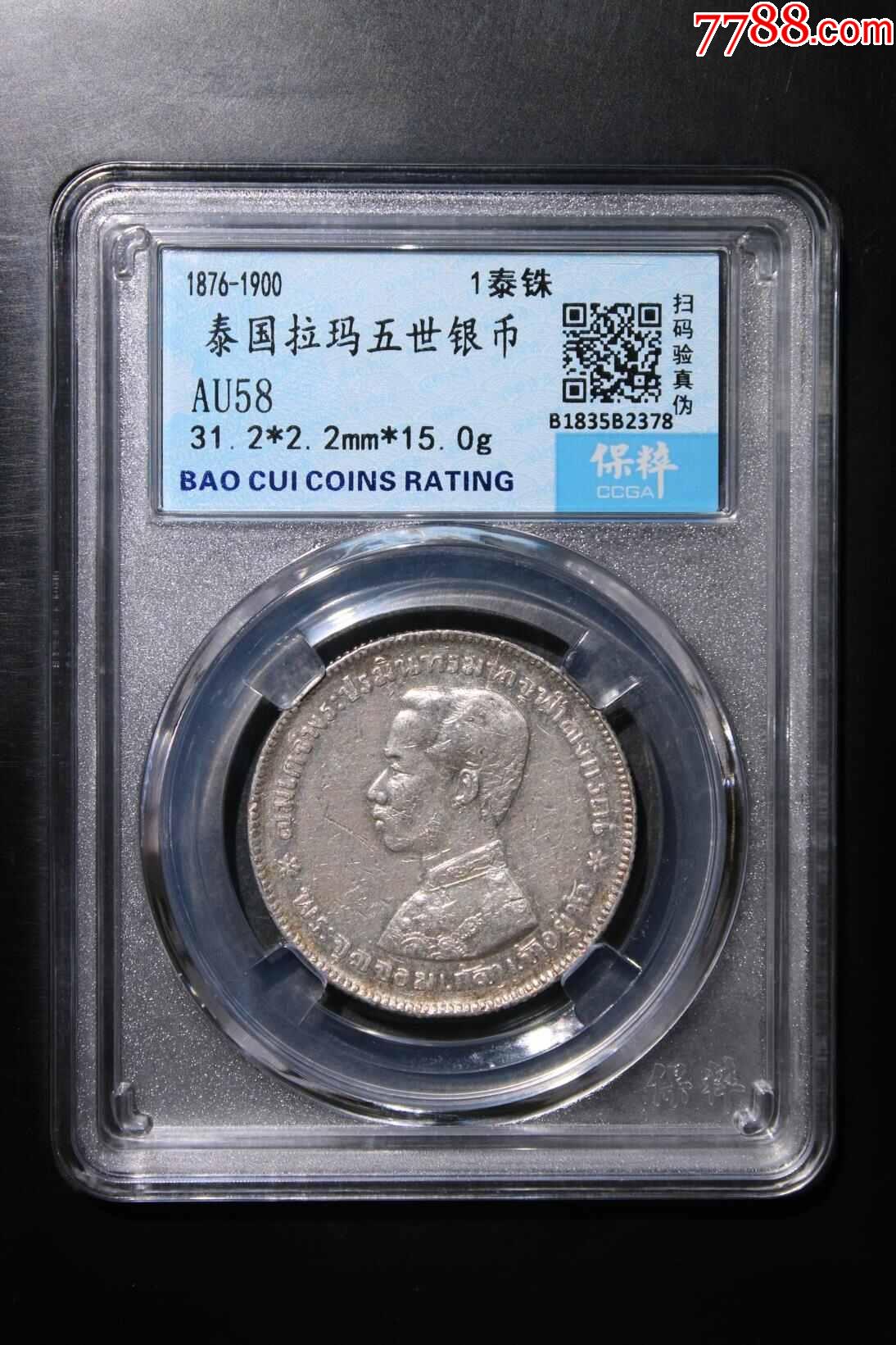 泰国拉玛五世银币_货币外国币_惠泉收藏【7788收藏__收藏热线】