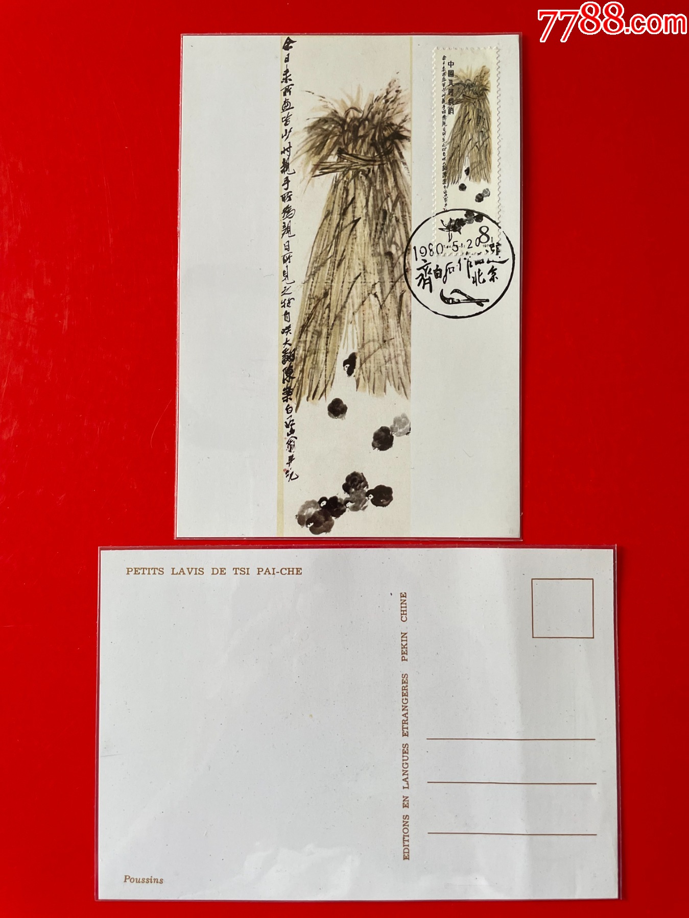 T44-5-齐白石的画极限片_普通明信片_封片特别全【7788收藏__收藏热线】