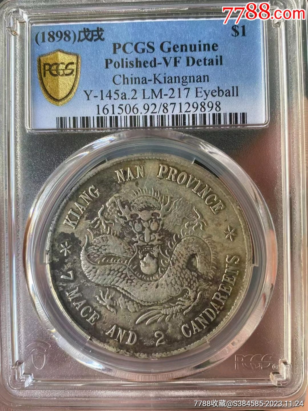 p盒vf92江南戊戌老龙_银元/机制银币_银元平价超市【7788收藏__收藏热线】