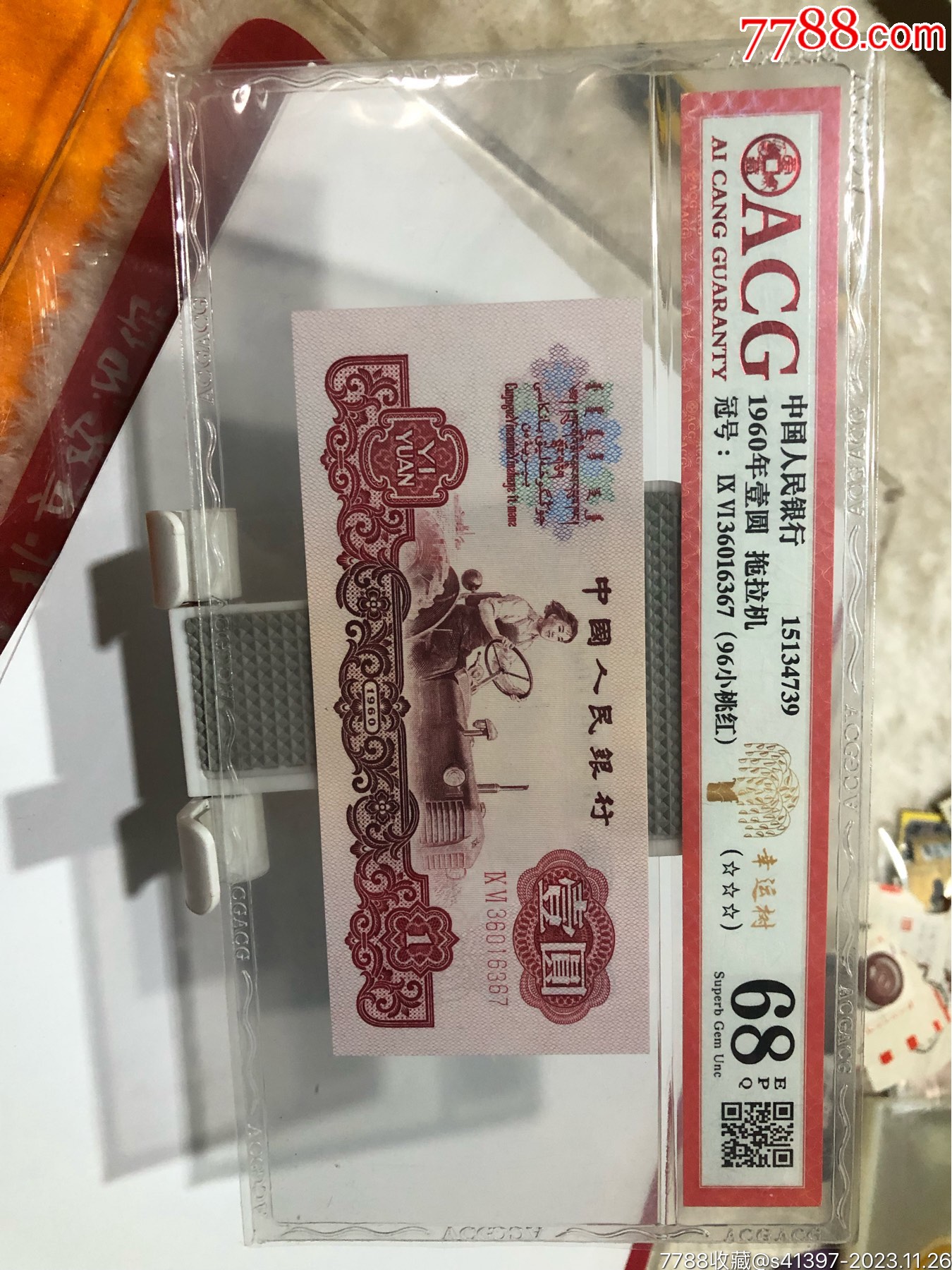 小桃红幸运树爱藏三星68分EPQ_货币人民币_小方钱社收藏【7788收藏__收藏热线】