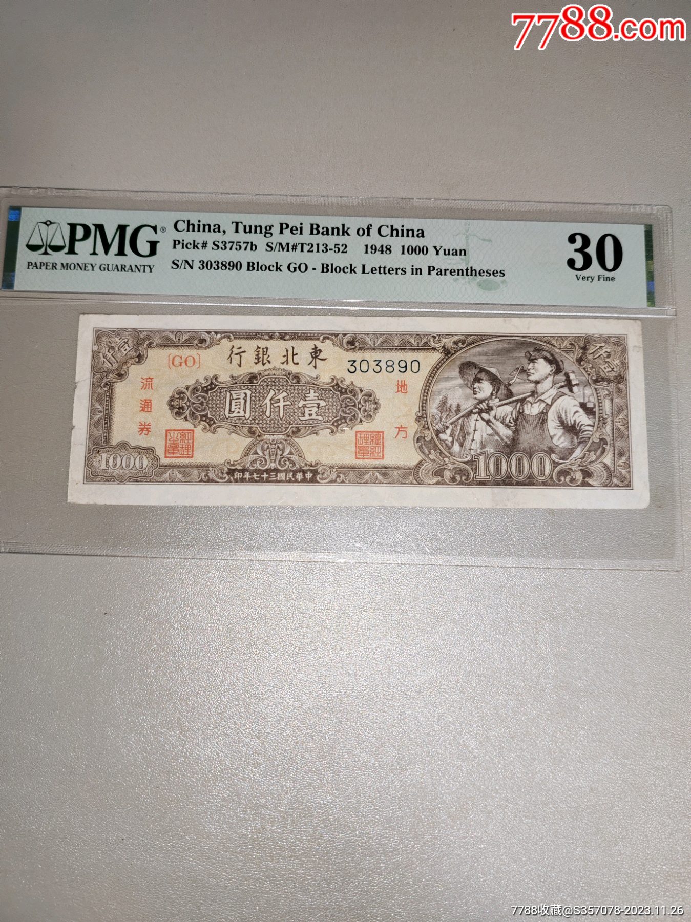 东北银行一千元PMG评级_彬彬百货【7788商城__七七八八商品交易平台(7788.com)】