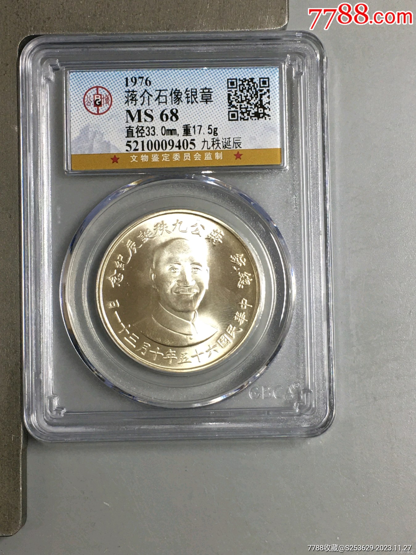 公博MS68蒋介石银章_银元/机制银币_专业收藏钱币杂件【7788收藏__收藏热线】