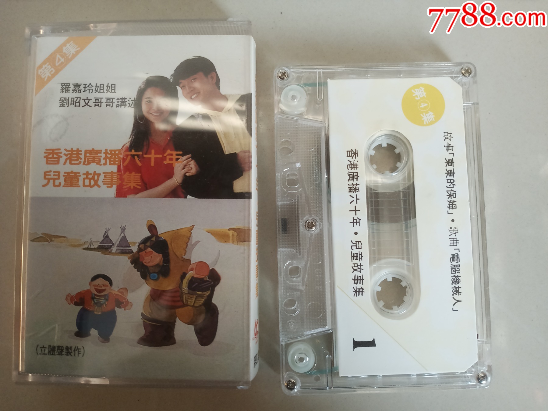 罗嘉玲刘昭文儿童故事集原版磁带卡带_老鬼唱片批发【7788商城__七七八八商品交易平台(7788.com)】