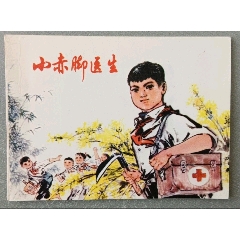 芊芊斋连环画专场（4）-精品专场-7788收藏__收藏热线