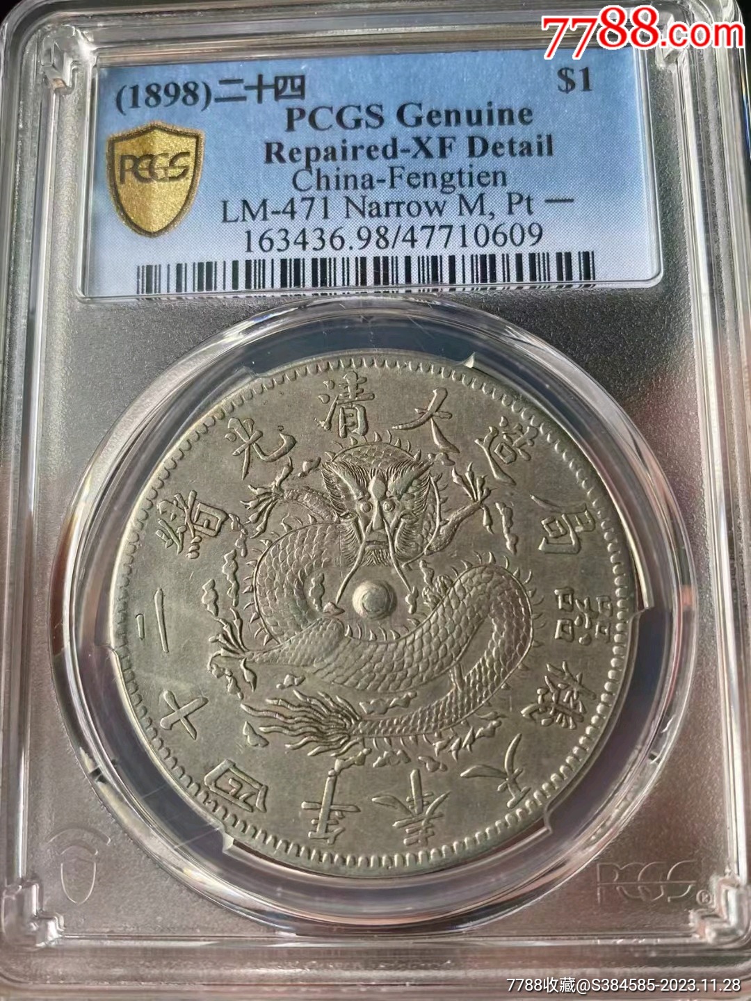 p盒xf98绝美奉天机器局二十四年！细节特别清晰！超美品_银元/机制银币_银元平价超市【7788收藏__收藏热线】
